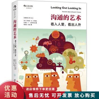 沟通的艺术:看入人里，看出人外