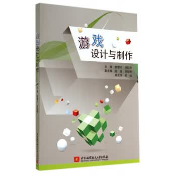 游戏设计与制作