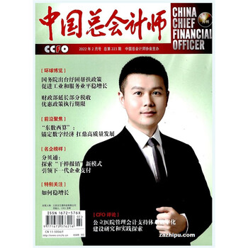 中国总会计师 2022年第2期 京东自营