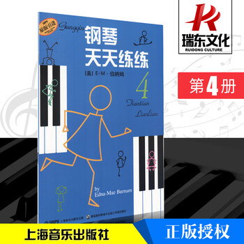钢琴天天练练4 幼儿童钢琴初学入门教程零基础自学基础初级教材经典儿歌天天练钢琴书籍曲谱五线谱指法启蒙
