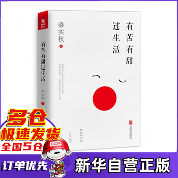有苦有甜过生活