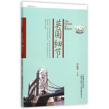 英国细节 乔晓华 编