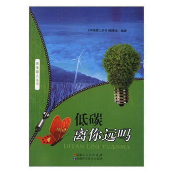 低碳离你远吗工业技术节能普及读物 图书