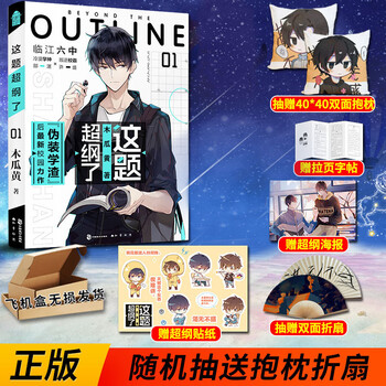 【现货速发】正版 这题超纲了1晋江超人气作者木瓜黄