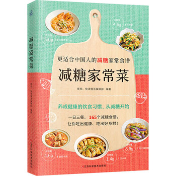 减糖家常菜 紫安,快读慢活编辑部 编 书籍