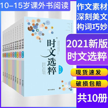 时文选粹 全10册 智慧阅读系列丛书 初中作文书中小学生10-15岁课外书阅读 中学教辅作文素