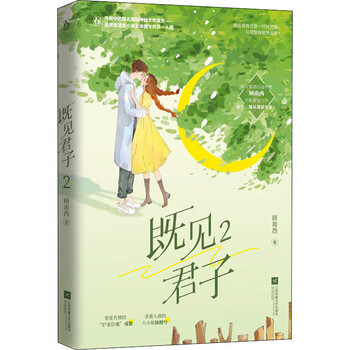 既见君子 2 图书