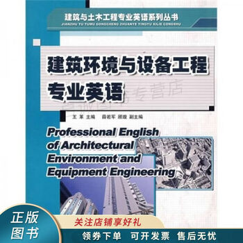 建筑环境与设备工程专业英语 王革