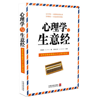 心理学与生意经【正版图书】