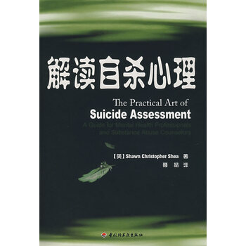 解读心理 (美)希瑞尔(Shea,S.C.),聂晶 中国轻工业出版社【正版图书】