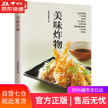 【正版图书】美味炸物 杨桃美食编辑部 江苏科学技术出版社