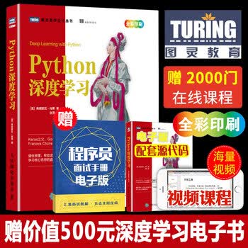正版 Python深度学习keras之父著作DeepLearningWithPython中文版人工智