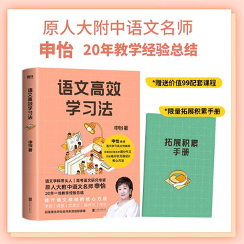 语文高效学习法（京东专供）