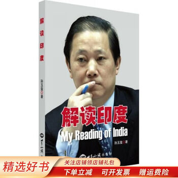 解读印度