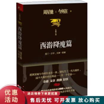西游降魔篇
