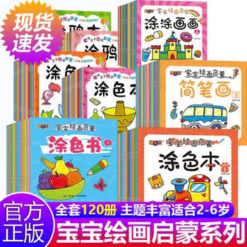 儿童绘画喜乐熊启蒙教材 幼儿涂涂画画 全20册 全脑开发绘画本阶梯涂色书 创意涂鸦绘本儿童2-3-6岁填色本 宝宝绘画启蒙全套120册