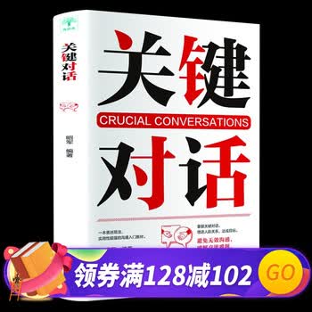 关键对话