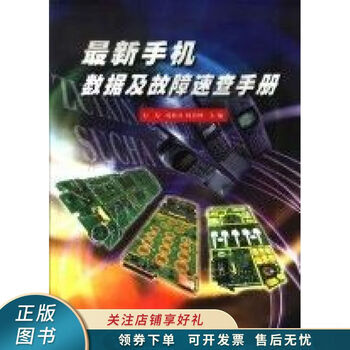 新手机数据及故障速查手册