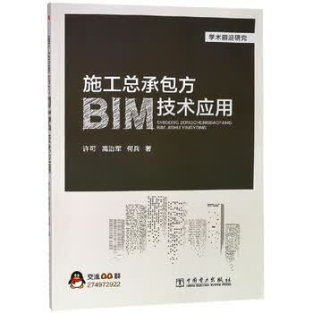 施工总承包方BIM技术应用