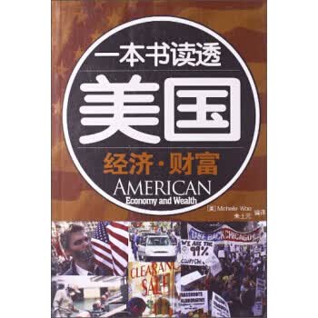 一本书读透美国—经济 财富(英汉对照)【正版图书】