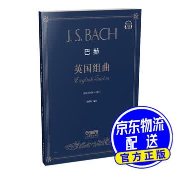 巴赫《英国组曲》