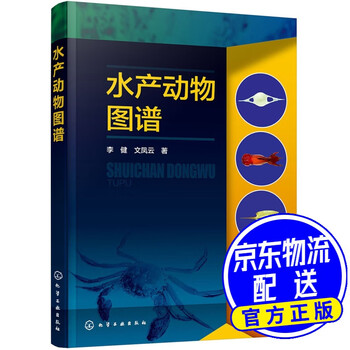 水产动物图谱（经典、图片丰富）