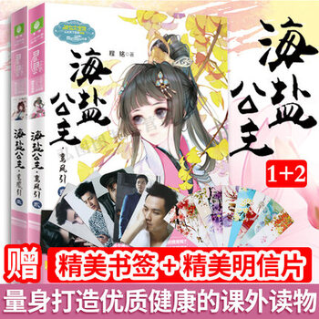 意林小小姐 海盐公主 鸾凤引1+2 共2本套装 公主天下系列 淑女文学馆 青春女生文学 鬼马太