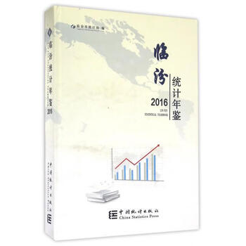 临汾统计年鉴 【正版书】