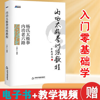 内功太极拳训练教程 杨氏太极拳内功老六路 太极拳心法入门零基础学书籍 武术气功健身锻炼书籍