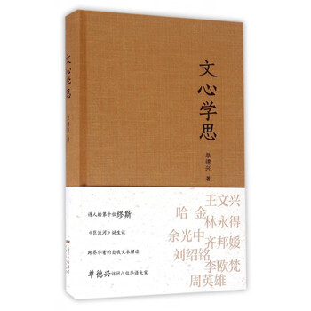 文心学思(精)