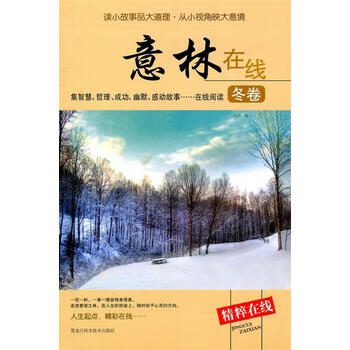 意林在线-冬卷【正版图书，放心下单】