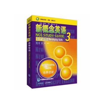 新概念英语3(自学导读)