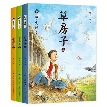 曹文轩画本 草房子 全3册 铅笔淡彩图版 曹文轩作品 童年趣事 小学生二三四五六年级课外书