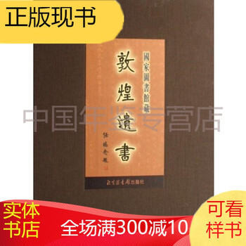 英国国家图书馆藏敦煌遗书（43）