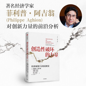 创造性破坏的力量9787521735512中信钱颖一