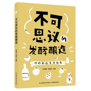 不可思议的发酵酿造 马俊丽