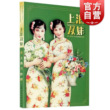 上海双妹——老上海月份牌（-明信片）
