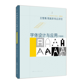 字体设计与应用(升级版）