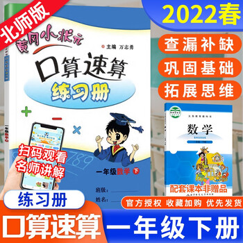 2022春北师大版黄冈小状元小学1一年级下册数学口算速算练习册 一年级下册口算题卡