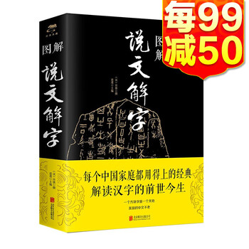 说文解字 彩色图解版