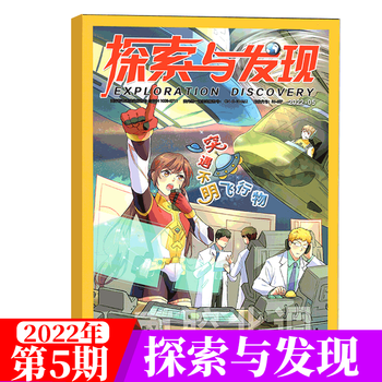 探索与发现杂志 2022年第5期