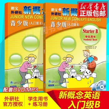 朗文外研社新概念英语青少版入门级b学生用书+练习册少儿英语启蒙教材点读版 少儿英语培训教材新概念青少版入门级英语预备级bB