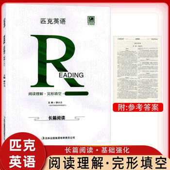 匹克英语阅读理解完形填空 长篇阅读北京新题型学业水平提升北京市高考英语新题型适应性训练高中高三北京用