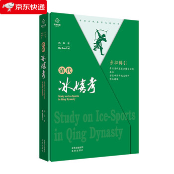 清代冰嬉考