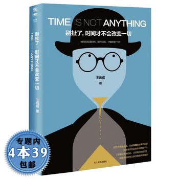 【包邮  】别扯了，时间才不会改变图书籍