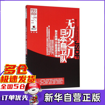 日本自卫队(无刃之刀)/战争特典