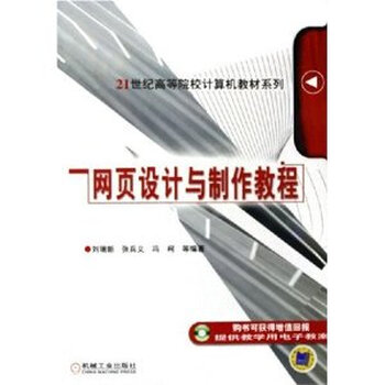 网页设计与制作教程【正版图书】