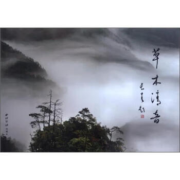 草木清音【正版图书】