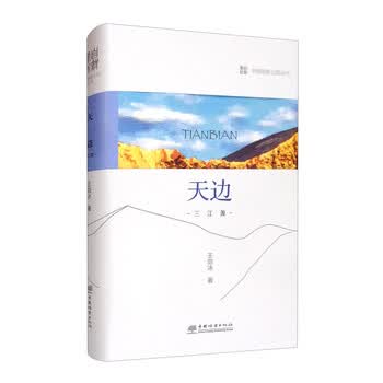 中国国家公园 天边9787521912722中国林业三江源