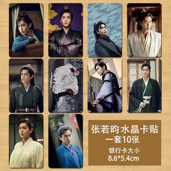 张若昀海报 2021明信片墙纸贴纸宿舍卧室高清写真大壁纸8张 卡贴(范闲) 非海报产品